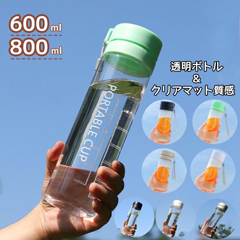 【注意事項】ボトル 子供 4colors クリアマ キッチン用品 食器 調理器具 人気 グレー ホワイト グリーン ブラック 600ml 800ml