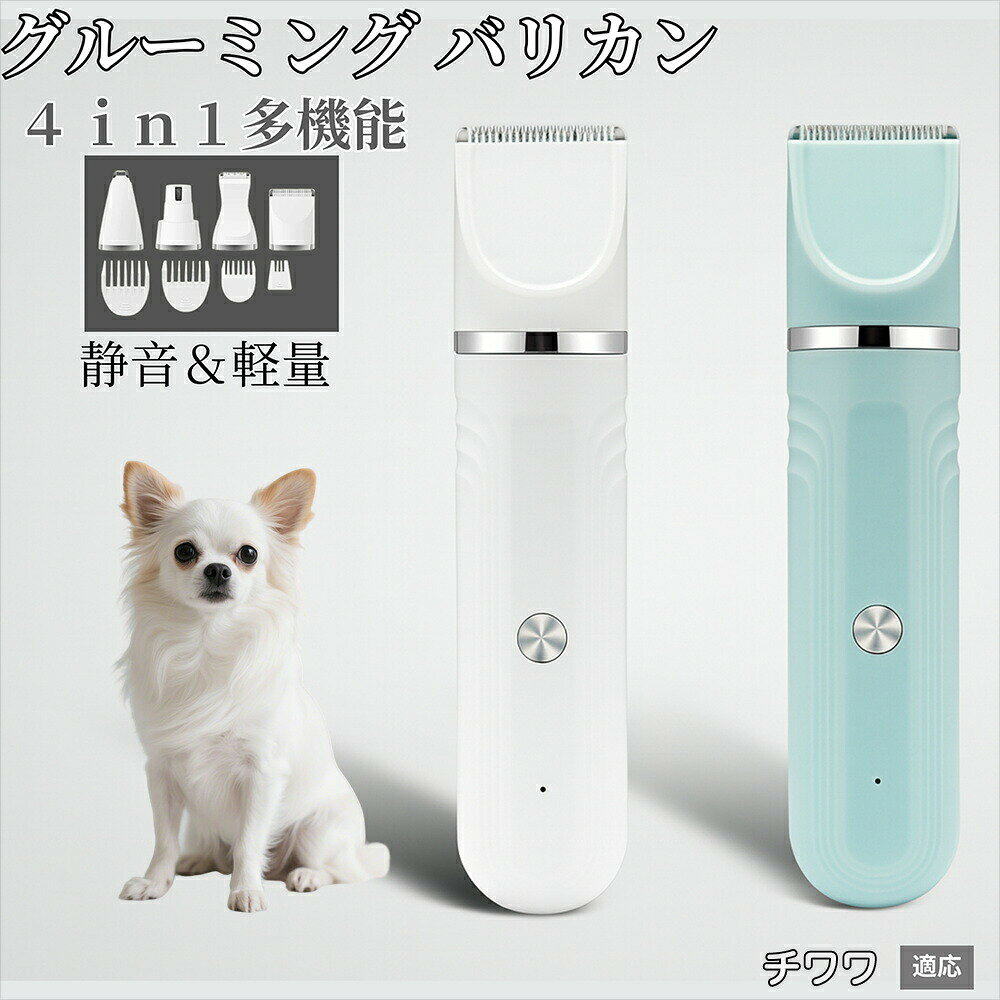 商品詳細商品名4in1 ペット用充電式バリカンセット適応ペットチワワ犬種 チワワ商品説明4種類のヘッドとガイドコーム付きの4in1ペット用バリカン。足裏や耳、顔周りなど細部から全身まで対応でき、家庭で簡単にプロのようなトリミングが可能です。...