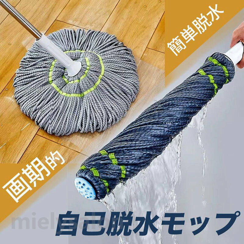 手洗い不要! ひねるだけで脱水できてお手入れ簡単♪吸水性抜群の水拭きモップです。モップヘッドは2個付属します。※こちらには取り扱い説明書は付いておりません。本ページに取扱説明が記載されておりますのでご覧ください。【サイズについて】画像をご参...