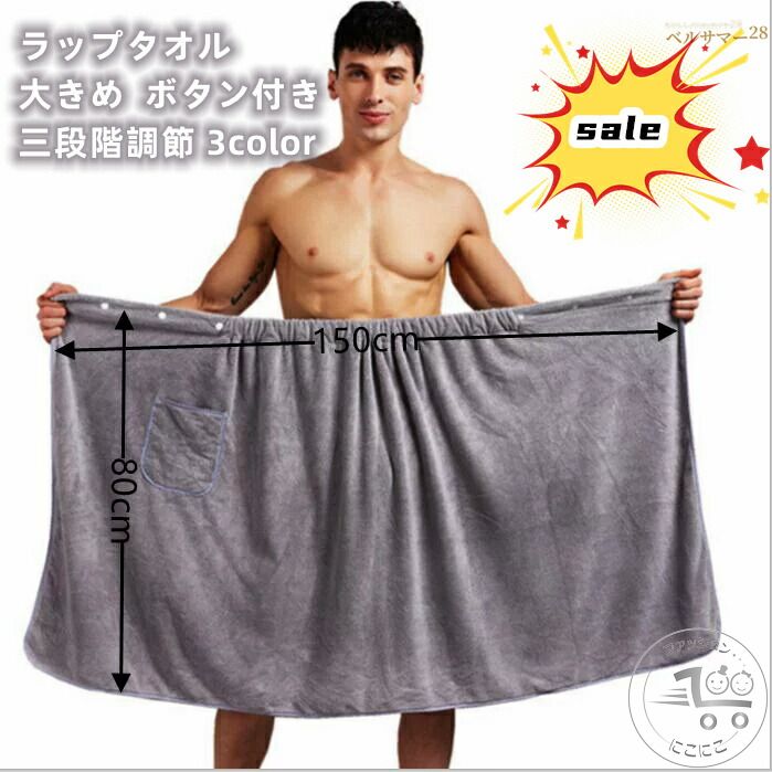 商品説明カラーAndサイズ全3カラー:グレー、ブルー、ネイビー(ダークグレーに近い)落ち着いた濃いめの色味80cm×150cm 大判材質マイクロファイバー3つのホック付き、三段階自分仕様に調節可能。身体にフィットするのでずれ落ちてこない安心...