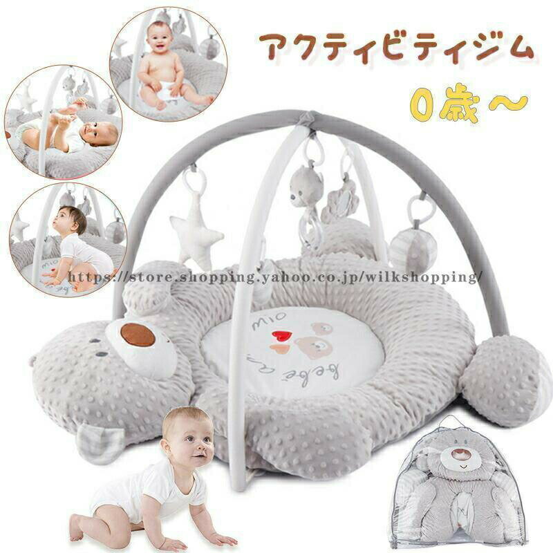 長く使えるプレイジム!ねんね期、はらばい期、おすわり期など赤ちゃんの成長過程に合わせて長くお使いいただけます。マットは洗濯可能なので、汚れても安心!全てのおもちゃは取り外して持ち運べます。星、熊のおもちゃは押すと音を鳴る。四隅にアーチをセッ...