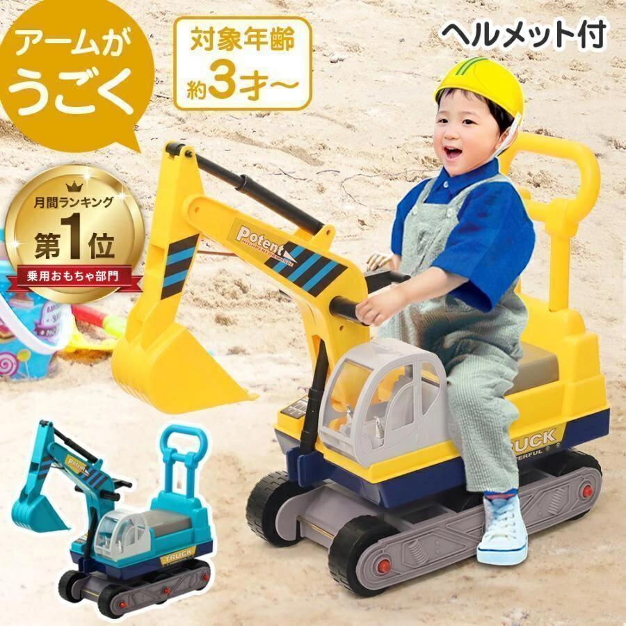 室内でも公園の砂場でも遊べる!お子様に大人気の【本格派のショベルカー】の乗り物です。公園の砂場でヒーローになること間違いなし!上下するアームアームは手動で上下に動き、堀り作業ができます。押して運べる取っ手付きです。安全対策前倒れ防止ストッパ...