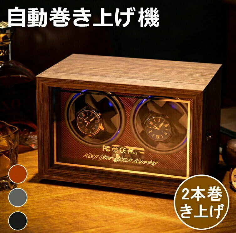 2本巻き上げ ワインディングマシーン 腕時計 人気 レッド グレー ブラック
