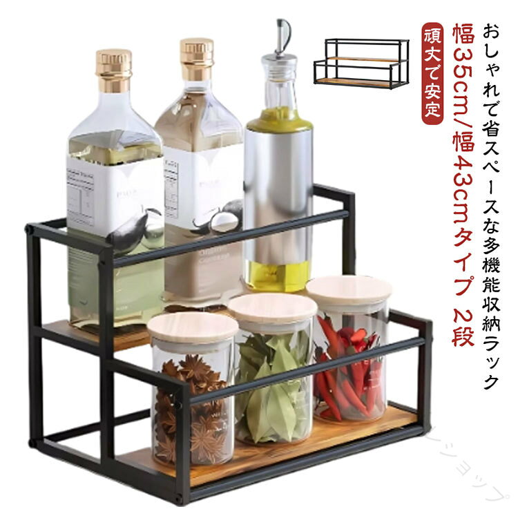 おしゃれで省スペースな多機能収納ラック幅35cm/幅43cmタイプ 2段【フレーバーシロップオーガナイザー】 - 2段シロップラックは、すべてのフレーバーのシロップを1か所にきちんと整理し、必要なときに簡単にアクセスできます。最大8本のシロ...