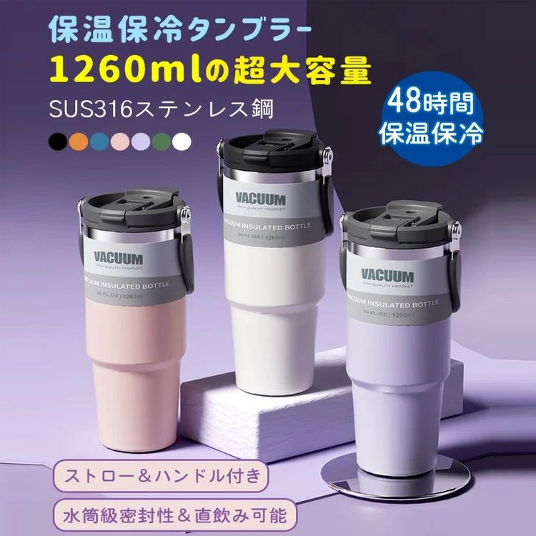 商品情報品名保温保冷タンプラーカラー全6色展開サイズ7.1×23.3cm容量1260ML特徴1.人間工学に基づいたデザインで 握り心地が良い。2. 食品グレードのPP素材、頑丈で耐久性抜群。3.大きな氷も簡単に入れられ、飲みやすくて、お手入...