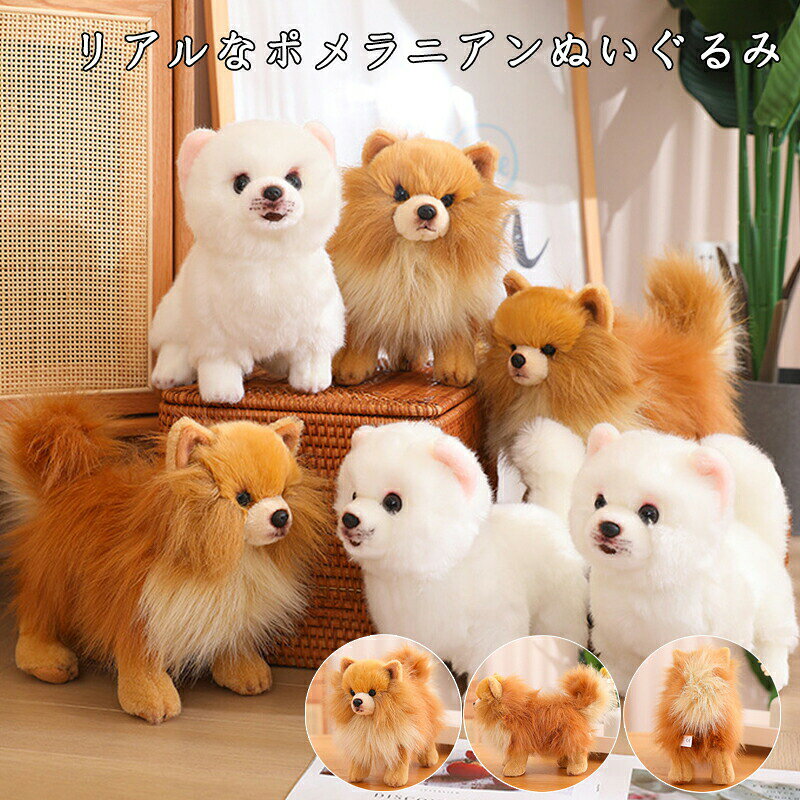 キーワード:ぬいぐるみ ポメラニアン 犬 リアル 本物そっくり 生々しい いぬ 抱き枕 イヌの置物 動物 ふわふわ 柔らかい 癒し系 部屋 インテリア 誕生日 贈り物 ギフト 飾り物 長い25×高い22cm素材表地:ポリエステル中素材:PP...