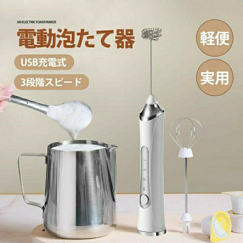 【商品詳細】カラー:ホワイト/ブラック【関連キーワード】ミルクフォーマー ミルク泡立て器 生クリーム 電動 USB充電式 コンパクト 超軽量 ラテアート ミルクフローサー カフェラテ 抹茶 カプチーノ 泡たて フォームドミルク 生クリーム ...