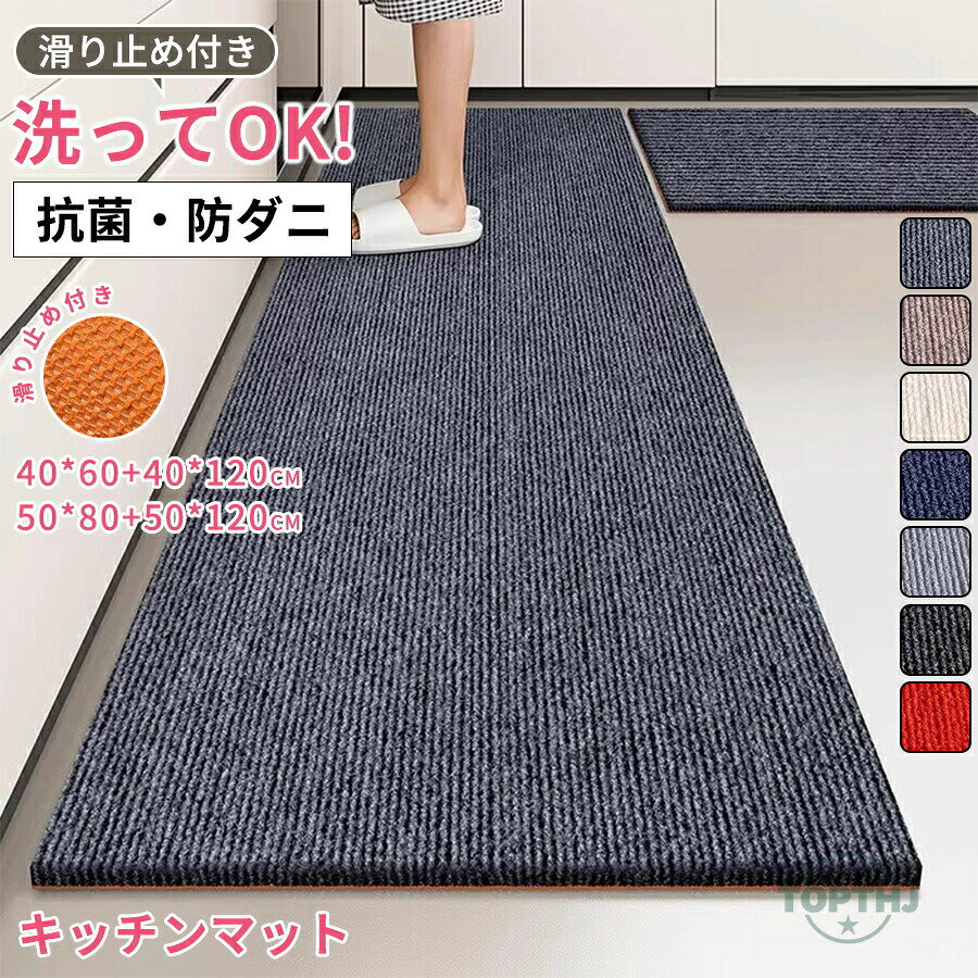 ◆【商品説明】キッチンマット ソフト キッチンマットカーペット拭ける 北欧 キッチン マット 洗える おしゃれ ソフト 大判 サイズ 台所マット キッチン用 滑り止め 吸水 速乾 抗菌 北欧 吸水マット 柔らかい キッチン用品◆【商品特徴】...