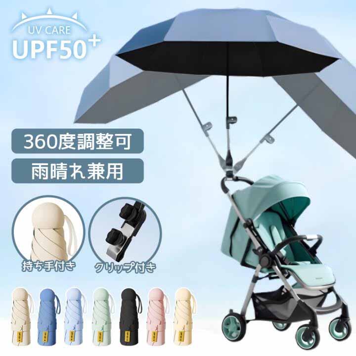 商品情報素材/材質 傘布: ブラックコーティング加工生地骨材: アルミ合金製タイプ: 5段折りたたみ晴雨兼用傘商品について 【全方位保護】このベビーカー用パラソルは赤ちゃんのために特別に設計されており、太陽や雨から赤ちゃんをしっかり保護しま...