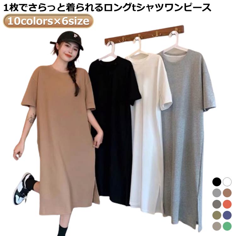 夏 半袖 tシャツワンピ レディース ワンピース 続々登場 ホワイト グレー ブラック ブラウン ダークグレー オレンジ カーキグリーン ネイビー キャメル グリーン M L XL 2XL 3XL 4XL