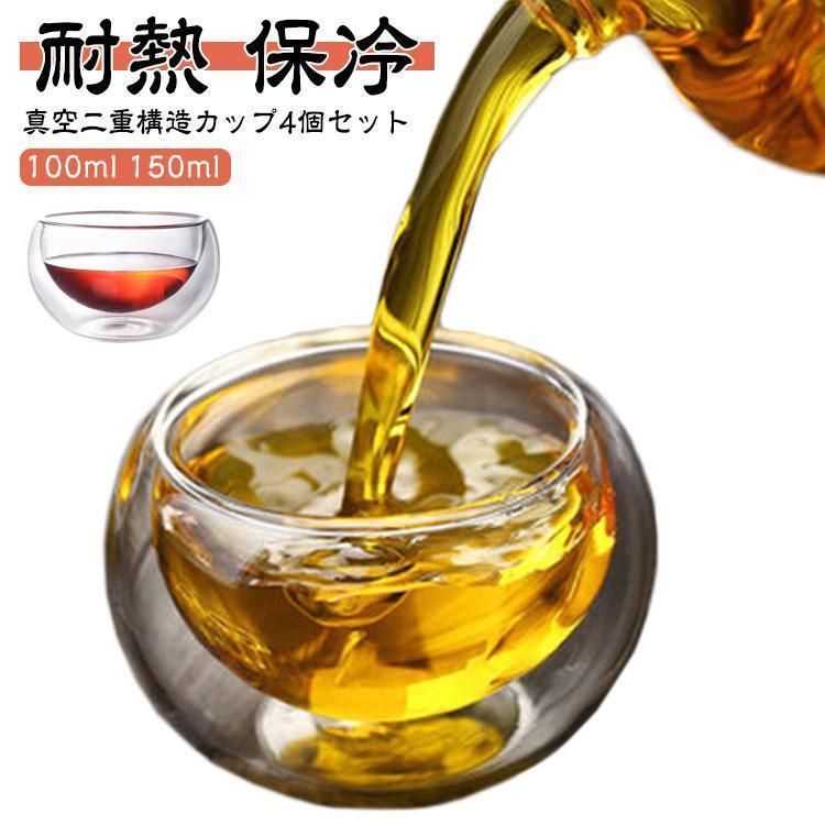 サイズ:100ml:口径6.3cm 高さ5.5cm 150ml:口径7cm 高さ7cm※平置きサイズの計測の為、若干の誤差が発生することがございます。耐熱 ガラスカップ ダブルウォールグラ その他 続々入荷中 100ml 150ml耐熱 ガ...