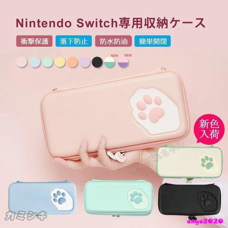 製品の説明Switch ニンテンドースイッチ Switch用 ケース ねこ 肉球 スイッチ用 スイッチライト用 キャラクター ケース 収納バッグ 保護カバー 猫 ゲームカード 耐久性Nintendo Switch専用 シリカゲル保護収納ケー...