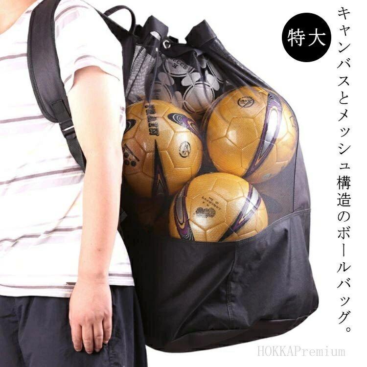 キャンバスとメッシュ構造のボールバッグ。バスケットボールやサッカーボールなどを収納できるバッグです。巾着タイプでボールの出し入れが簡単。大容量で、約15‐25個のボールが入れられます。外出や習い事にぴったり。リュックサックスタイルで持ち運ひ...