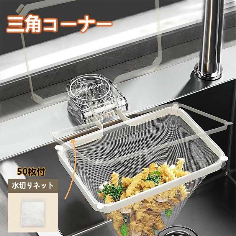 【商品名】 省スペース 水切りネットホルダー 【特徴】 ・水切りネット ・省スペース ・粘着タイプ 省スペースな折り畳みタイプ ホルダー 簡単手間いらず、お手入れがしやすく衛生的 シンプルでコンパクト、その他の使い道も充実しています 通常は...
