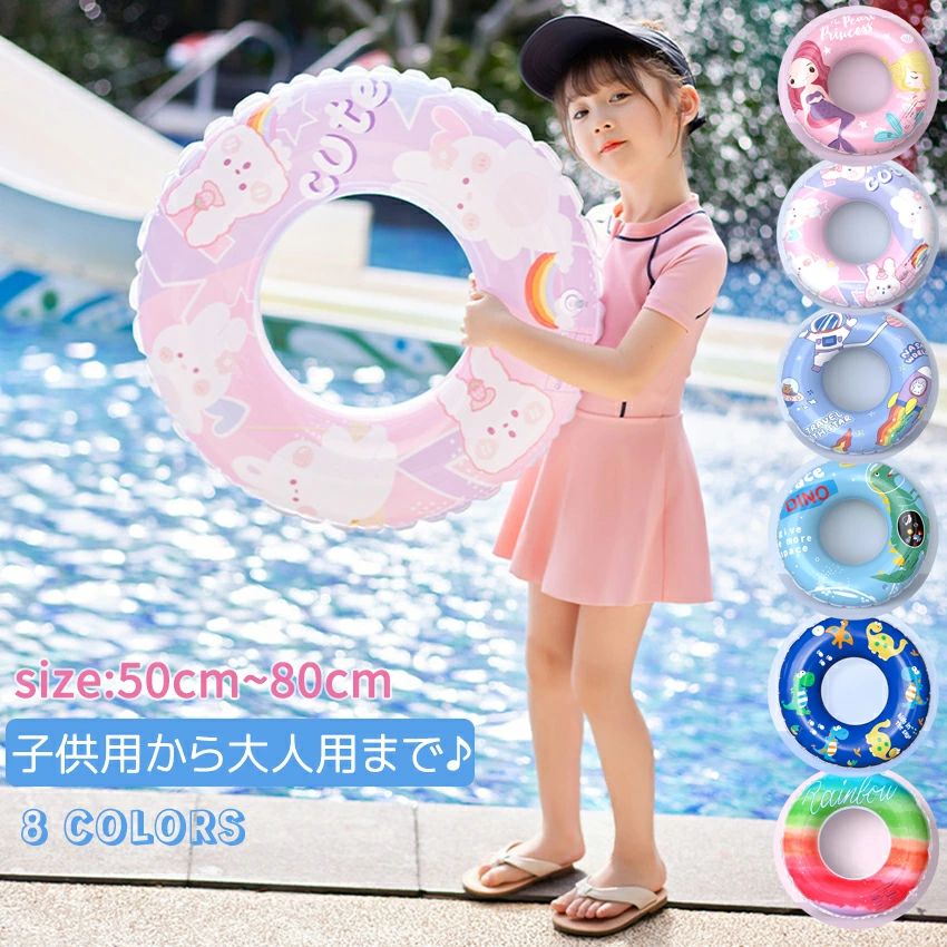 --商品詳細-- ★★★商品仕様★★★◎製品名：浮き輪◎適用対象：子供/大人素材：ポリエステル 豊富で超キュートな柄を用意しており、プールやお風呂で大活躍♪ 空気を入れるタイプとなり、持ち運びに便利なので海辺や海外旅行には最適です。 サイズ...