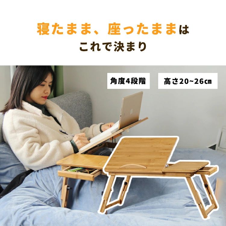 折りたたみテーブル ソファーや床でのデスクワークで姿勢が悪く、猫背になっていませんか？ ノートパソコン用としてははもちろん、 タブレットやスマホスタンド、読書机、勉強机、 食事、映画/動画鑑賞など 様々な用途で活躍するPCスタンドです。 ◆...