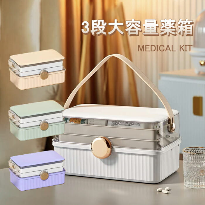 商品詳細 カラー：ホワイト、グリーン、パープル、ピンク サイズ：34*20*19cm 材質：PET 開閉しやすい3段大容量薬箱 大容量収納ボックスで様々な救急用品や常備薬をキレイに保管します。 3段の大容量また仕切り板付き、面倒な積み重ねや...