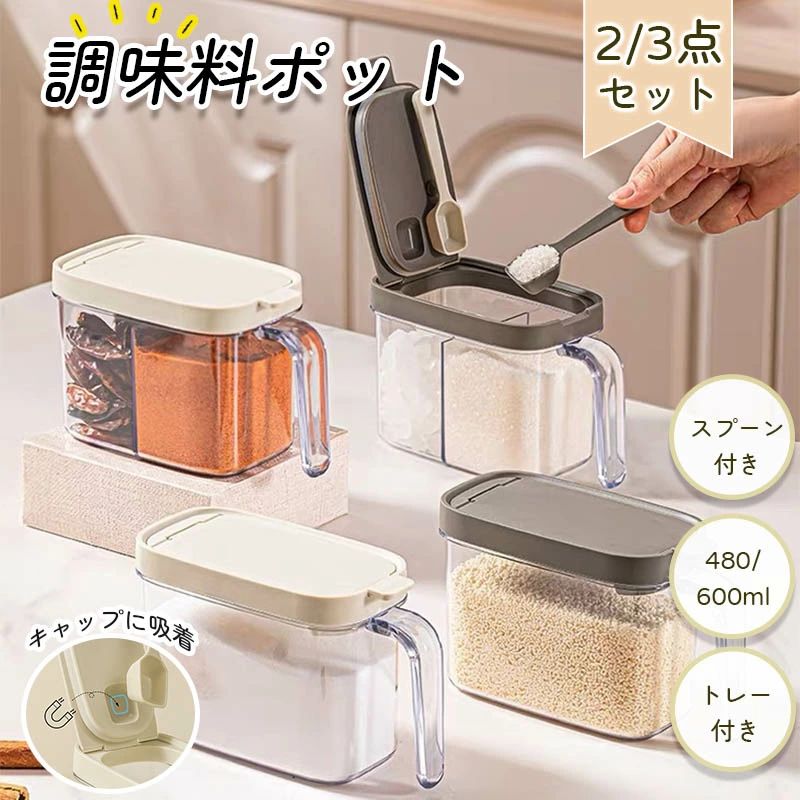 調味料入れ 調味料 ケース 調味料ポット スプーン付き 密閉小分け保存 湿気防止 残量ひと目 密閉 調味料容器 砂糖入れ 塩入れ キッチン2,880円調味料入れ スプーン付き ガラス 密閉 調味料容器 砂糖入れ 塩入れ 調味料ケース 一体構...