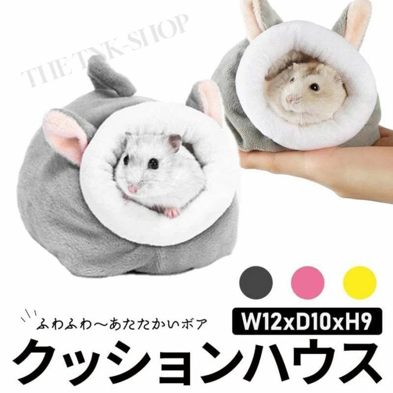 商品情報 商品内容 ベッド単品 商品紹介 ハムスター、モモンガ、リス、ラットなど、小動物の為の小さなお家。 隠れ家のようで居心地抜群。 お顔を出したら、変身完了です。かわいい瞬間は必見です。 内部はふわふわやわらかボアの優しい肌触り。 汚れ...