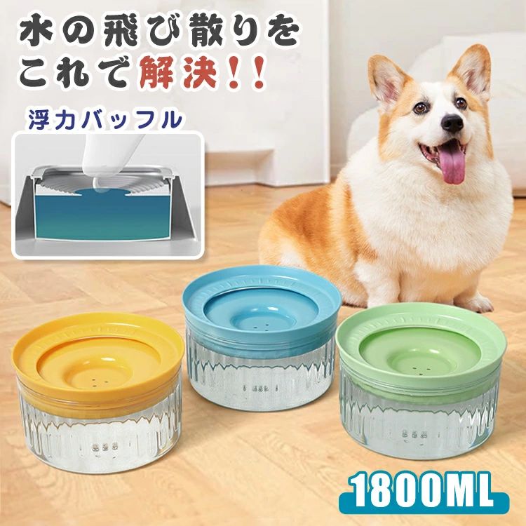 ITEM INFO 仕様 ・フローティング給水器 ▼ - サイズ (約)：19×19×11cm ・容量 (約)：1800ML 素材 ・ABS カラー ・ブルー ・イエロー ・グリーン ブランド ◆ 商標登録　§S∞U∞PERZEAL 登録第...