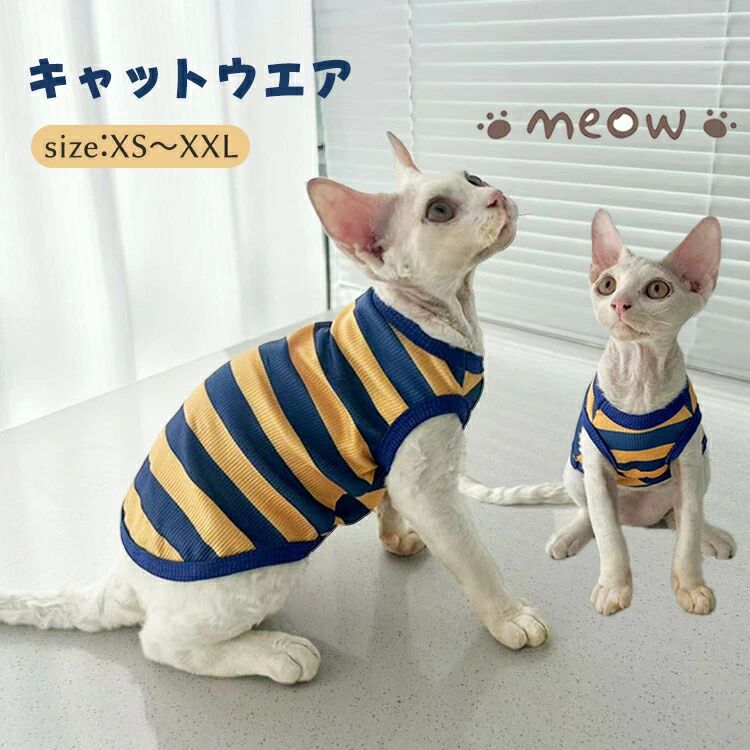 商品説明商品名★可愛いキャットウエア★柔らかい素材で作られており、肌に優しい着心地★ストライプのデザインがとってもキュートで、おしゃれなペットライフを演出します。★タンクトップタイプなので、春夏秋の季節にぴったり・素材コットン、ポリエステル...