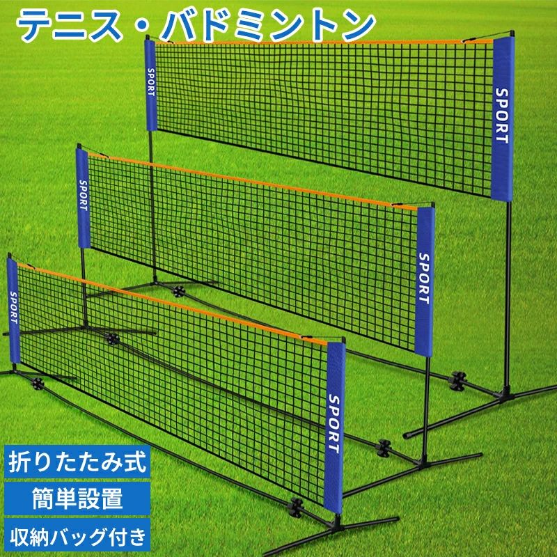 商品仕様（スペック） 商品名 ポータブル多機能スポーツトレーニングネット サイズ（幅） 約3.1m / 約4.1m / 約5.1m / 約6.1m 材質 高密度ネット＋金属フレーム 対応スポーツ テニス・バドミントン・バレーボール など 折...