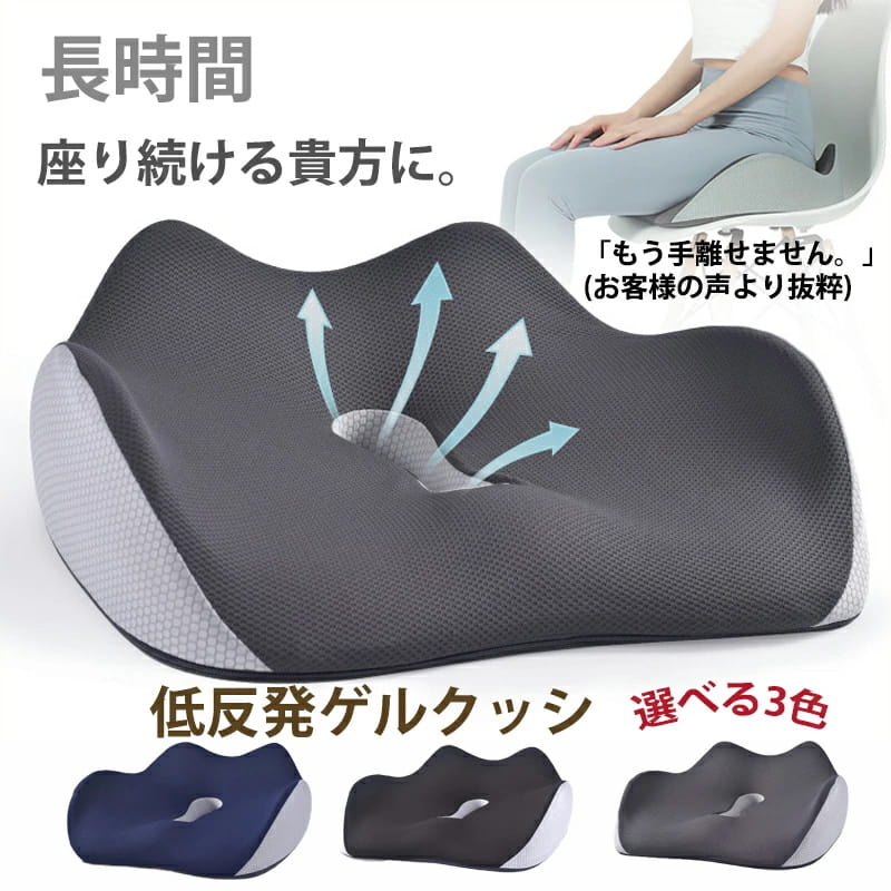 商品名称 ジェル クッション低反発座布団 カラー グレー/ブラック/紺色 サイズ（約） 45*36*13cm / 重量：900g / 耐えられる重量：200kg 【カバー】肌になじむニット生地 ※裏面滑り止め付き、側面持ち手付 適用温度 -...