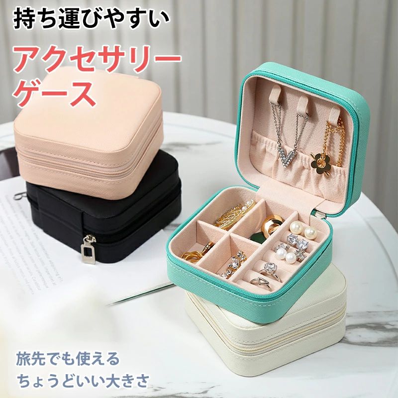 ジュエリーボックス 　DETAIL 商品分類 ジュエリーケース アクセサリーケース アクセサリーボックス 宝石箱 ジュエリーポーチ アクセサリーポーチ ジュエルケース コスメコレクション ギフトボックス メイクボックス 収納箱 小物入れ ト...