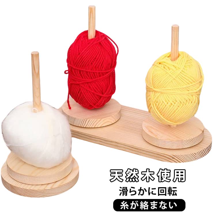 ホルダーを使うことで糸が絡まったり、毛糸が転がらないのでストレスフリーで編み物を楽しむことができます。2軸式2軸式ですが軸同士の設置面が少いので滑らかに回転することができます。使用簡単台座の上に毛糸をセットして編むと、くるくると回って糸を引...