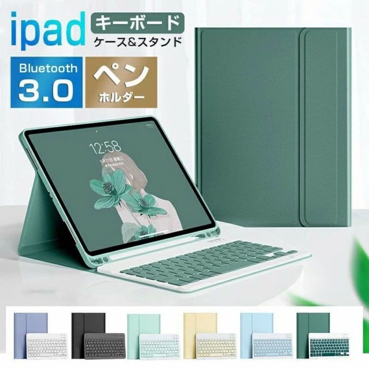 iPadキーボード iPad 10.9 グリーン ピンク イエロー ブラック ブルー パープル ダークグリーン iPad 9.7(2017/2018)Air2/Pro9.7 2019 iPad 10.2/Pro10.5/air3 Pro11...