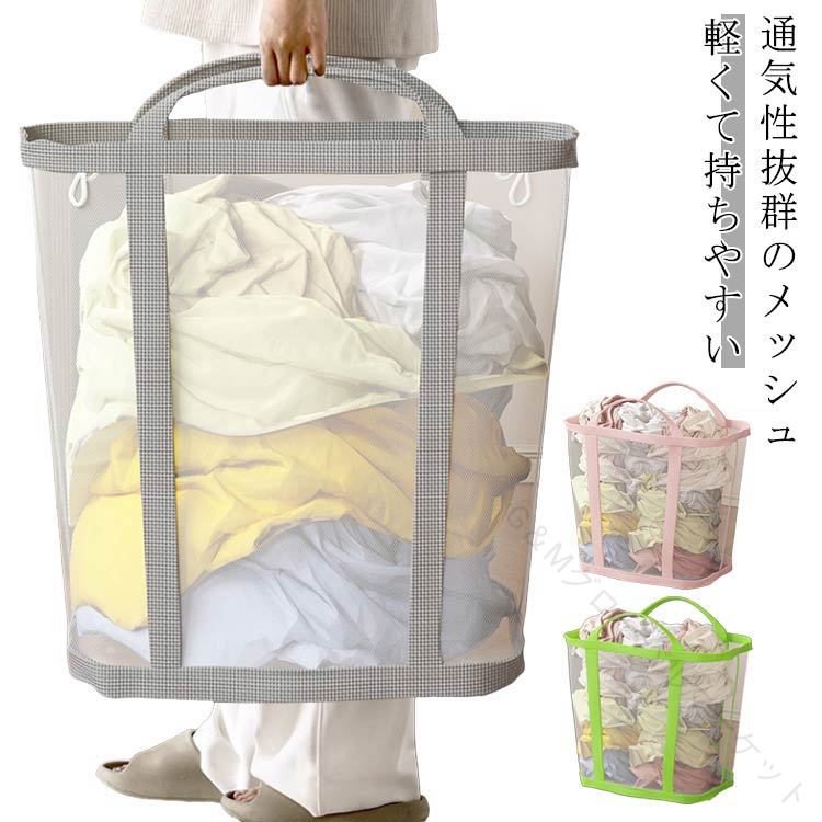 【軽くて持ちやすい】軽くて持ちやすい！スッと持って持ち運ひできるので疲れにくい。持ち手が付いているので、楽に持ち運びすることができます。【通気性抜群のメッシュ】通気性抜群のメッシコ素材だから湿気のある衣類を入れても臭いがこもらない。【折り畳...