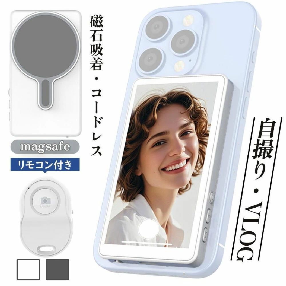 スマホ撮影革命！MagSafe搭載 4Kディスプレイ付き撮影補助デバイス VLOG作成や自撮り、動画撮影をもっと快適に！このデバイスがあなたの撮影体験を劇的に向上させます。以下に魅力的な特徴を紹介します。 MagSafe瞬間吸着 使い勝手M...