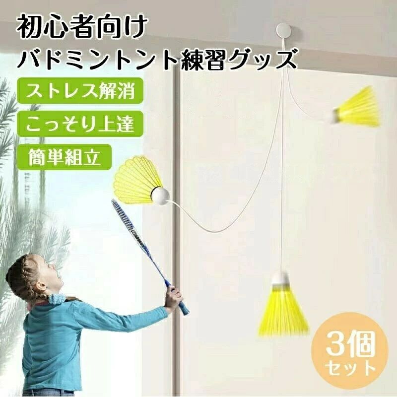 商品情報商店紹介【高品質素材】バドミントントレーナーは、軽量でありながら耐久性に優れた高品質のPPとABS素材を使用しています。これにより、長時間の使用にも耐え、持ち運びもラクラク。スポーツ練習に最適な安心感のある素材で、毎日のトレーニング...