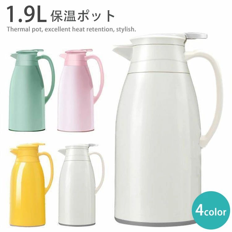 魔法瓶ポット 保温力 おしゃれ 2リットル ポット 保冷 保温 1000ML/1300ML/1900ML 北欧風 リビングポット 卓上ポット 大容量 ハンディポット 真空構造魔法瓶ポット 保温力 おしゃれ 2リットル ポット 保冷 保温 1...