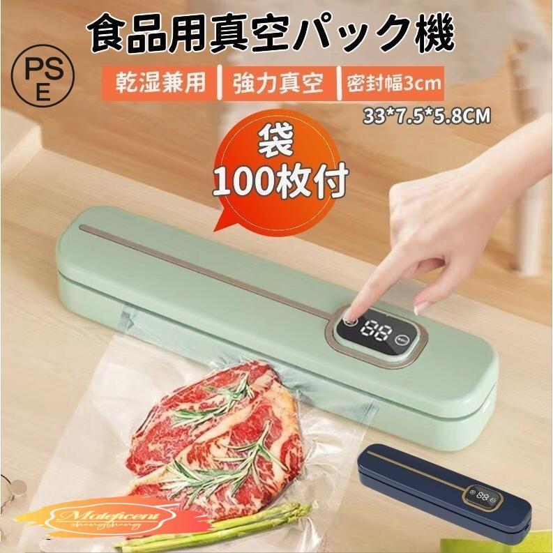商品情報自宅で簡単に、自動で素早く真空保存！食材の長期保存、調理の下ごしらえなどを真空パックにするときに使える機械です。シンプル設計、操作簡単。密封/真空密封の2WAY。60Kpaの強力な吸引力により、大きな食材でも素早く真空パックに。乾湿...