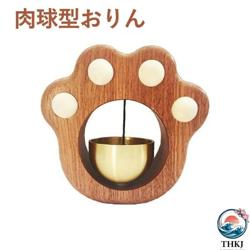 【肉球型おりん ミニ】かわいい肉球モチーフが、ペットのぬくもりを思い出させてくれます。肉球の可愛らしさと伝統的な仏具の機能性を融合したユニークな商品です。【高く細やかな鈴の音】水晶のように透き通り、かすかに震える余韻が、耳朶にしばし留まる、...