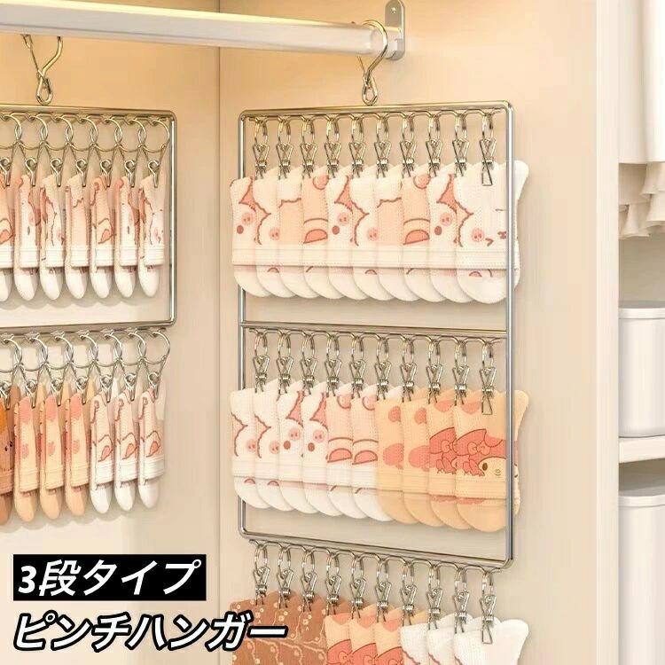 この3段タイプのピンチハンガーは、屋外でも部屋干しでも活躍する便利な物干しハンガーです。合計30個のピンチが3段10個ずつ配置されており、靴下や下着などの小物を効率よく干すことができます。コンパクトで省スペース設計のため、限られたスペースで...