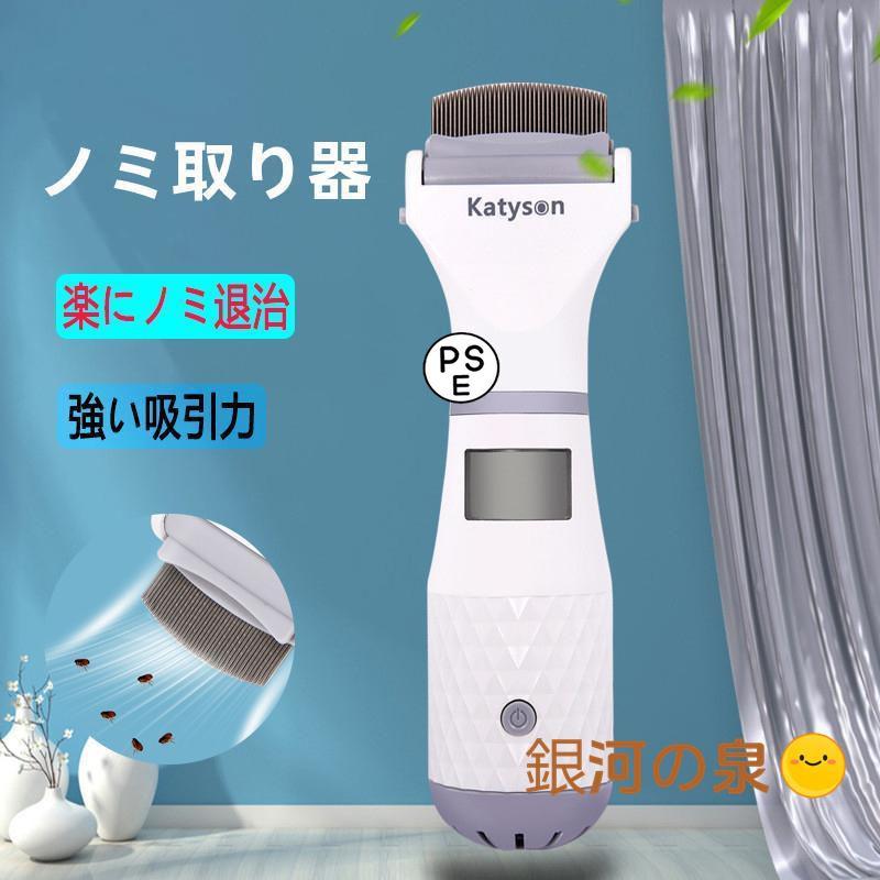 【ペット専用】くし目が揃いで、子猫、子犬、成犬、成猫などの小動物に使いやすいです。皮膚病を和らげて、痒み止めにもよく役立ちがあります。【電動式】強力な吸引力でラクラクノミ退治。【安心安全】針先は丸型で、ペットの肌に傷つけることはないです。の...