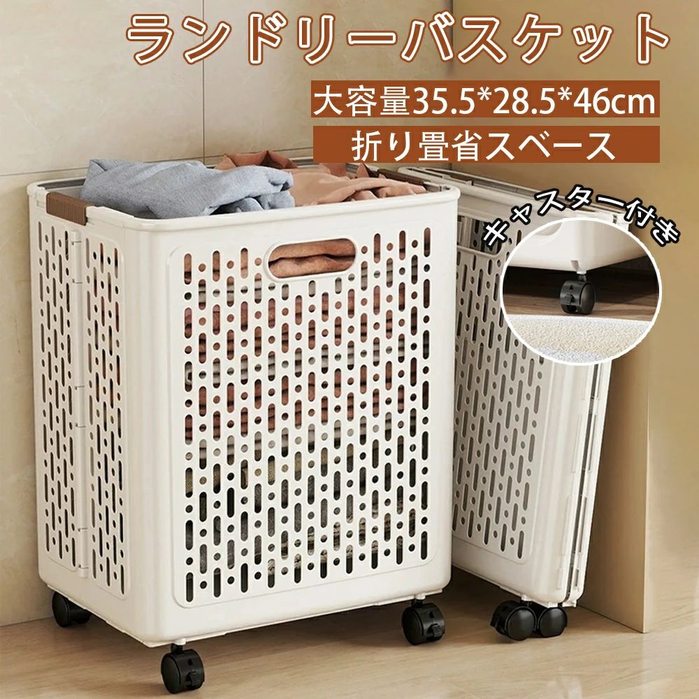 ランドリーバスケット 洗濯 かご 収納かご 洗濯カゴ 折りたたみ スリム 大容量 コンパクト キャスター付き おしゃれ 洗濯物入れ ランドリーボックス カゴ バスケット持ち手 持ち手付き 洗濯機横 省スペース 折りたたみ 大きい 軽量 収納...