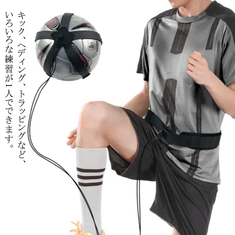 徹底した反復練習により、技術向上がはかれます。腰にストラップを巻き、ポーチにボールをしっかりと固定し、腰に巻いたストラップとゴムヒモを接続します。サッカートレーニングベルトは弾力性がありますので、調節可能で、快適なフィット感がします。●製造...