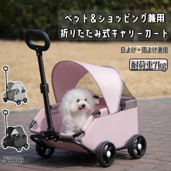 愛犬・愛猫のための理想的な外出パートナー！この小型ペット用キャリーチャーは、トイ・プードルや子猫などの小型ペットに最適な、コンパクトで機能的なデザインが特徴です。▼主な特徴・超軽量設計で持ち運び楽々・ワンタッチで簡単に折り畳み可能・換気性の...
