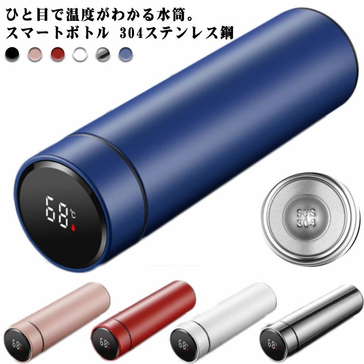 ひと目で温度がわかる水筒。 軽くワンタッチすると水筒内の温度が表示されます。赤ちゃんのミルク作りや火傷の防止などに便利な機能です！断熱ウォーターボトルは304ステンレス鋼でできており、耐酸化性と耐食性に優れており、金属味を残しません。 サイ...