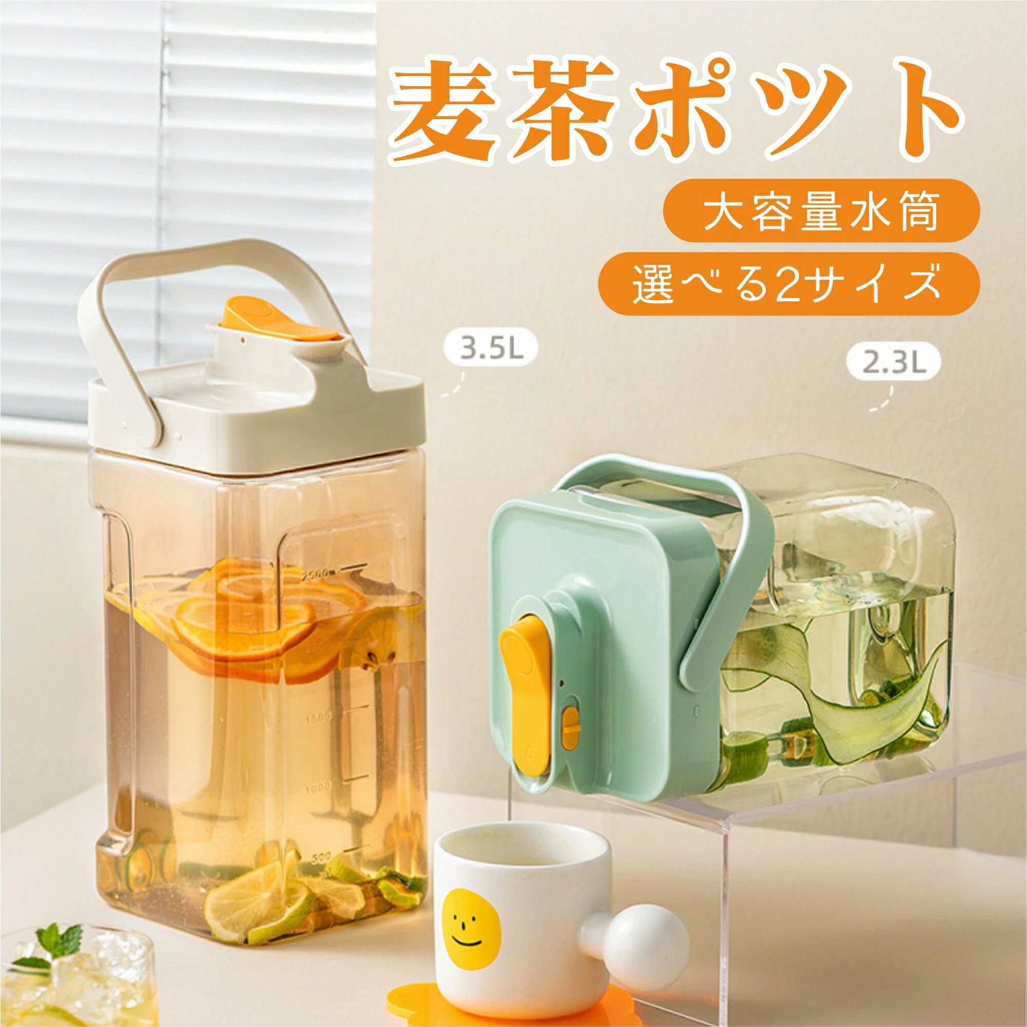 商品名 麦茶ポット ウォーターボトル 冷水筒 水筒 冷蔵庫 2.3L/3.5L 耐熱 耐冷 横置き 大容量 目盛り 安全ロック ハンドル付き 密封性抜群 洗いやすい プラスチック お茶ポット 給水ボトル ドリンク ボトル 麦茶ポット 冷蔵庫...