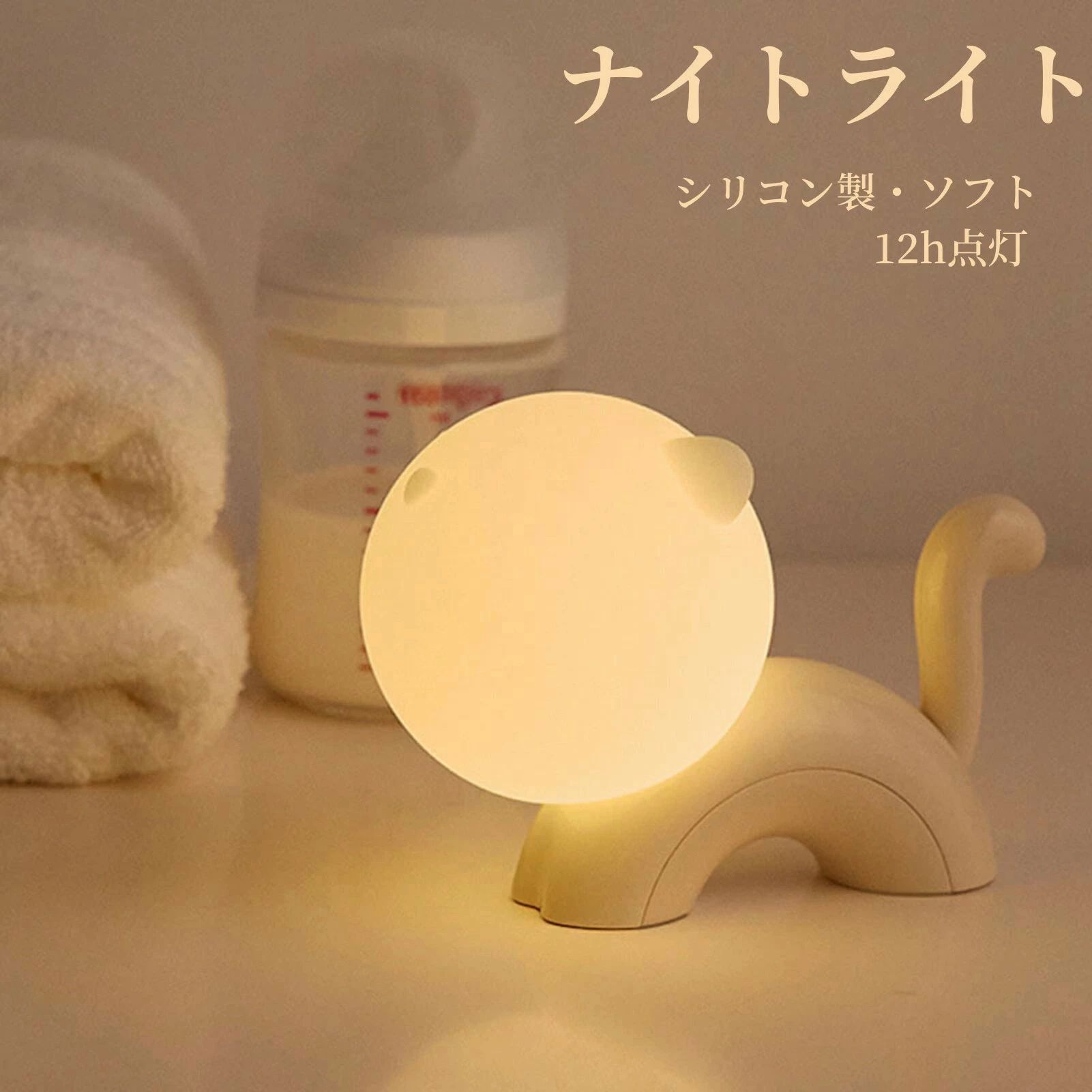 1、シンプルな操作：シリコン製のランプシェードを優しくつまむか、猫の体を叩くだけでライトをオンまたはオフにでき、自動的にタイマーがオフになります。2、愛らしい外観：猫型のライト、鮮やかな色、全体的に洗練されていて可愛らしい、美しく実用的、人...