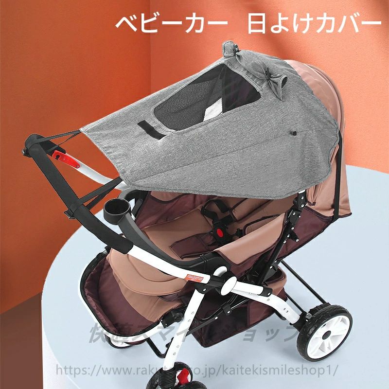 紫外線カット加工されました、UPF50+ 99％！大型日よけカバーなので、ベビーカーはすっぽりと覆われ、強い日差しをしっかりと防ぎます。夏場にも赤ちゃんを快適にお出掛けを楽しむことができます。 バックルとフックのデザインで、取り付けが非常に...