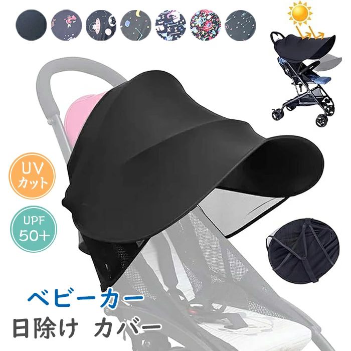 商品コード zm-qs-life131 商品仕様 UVカット&多機能デザインで赤ちゃんを全方位保護：当社のベビーカーサンシェードは、紫外線対策に特化した遮熱カバーです。特殊なUVシェード素材を使用し、夏の猛暑対策はもちろん、春先の強い日差し...