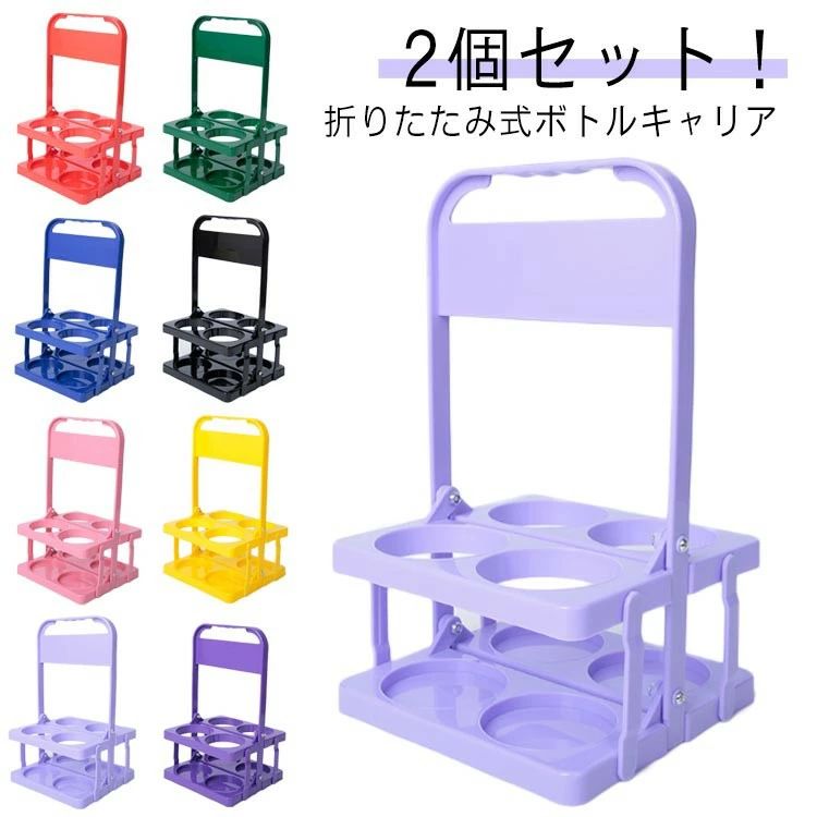 ビール瓶だけでなく缶やペットボトル、カップ等のキャリアとしても適しています。サイズの合う瓶や缶を4本収納でき簡単に持ち運びできます。折りたためて持ち運びが便利。サイズ2個セットサイズについての説明内径7.8cm素材PP色レッド グリーン ブ...