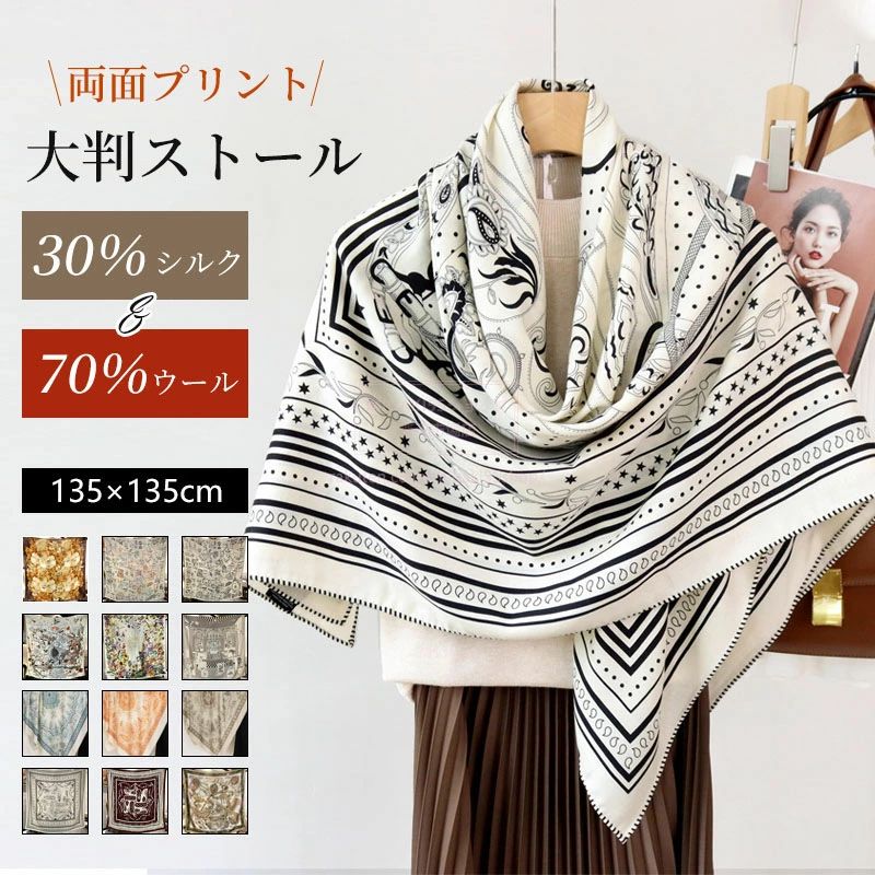 【商品情報】 両面プリントが新登場！ 裏返す必要なし、どちらも“表”デザイン。 “背面”とはもうサヨナラ！おしゃれに死角なし。 もう上品さに、気まずい“裏側”を残させません。 【オールマイティーに使えるビッグサイズ！便利な大判ストール】 カ...