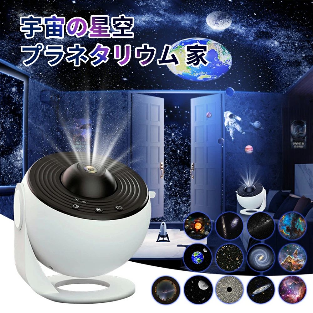商品スペック 商品特徴●魅惑的な投影バラエティ：12枚のフィルムディスクで宇宙、星空、天文のシーンを探索 宇宙、星空、天文の壮大なシーンをテーマにした投影ライトと12枚のフィルムディスクがセットになっています。ディスクには太陽系、地球、月、...
