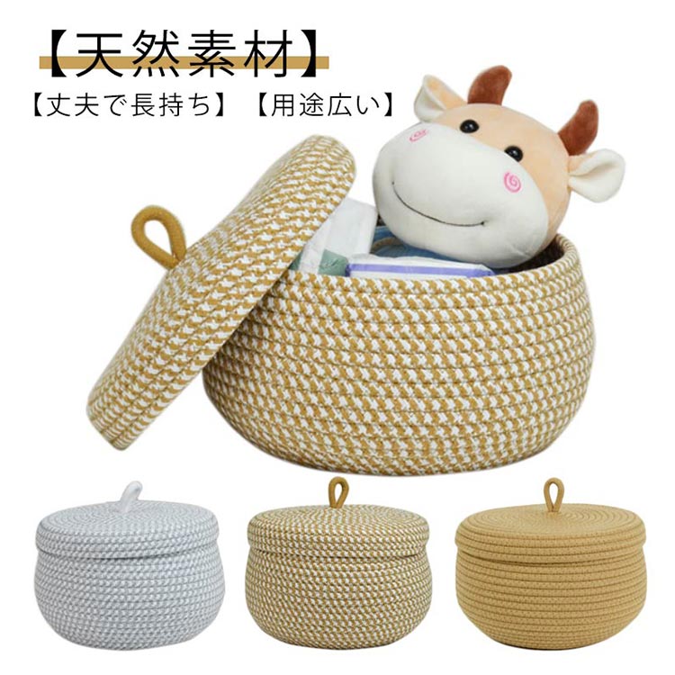 【天然素材】【丈夫で長持ち】【用途広い】しっかりして、収納に便利なロープバスケットです。 蓋付きのバスケットセットで、ほこりや昆虫を防ぐ。環境に優しいコットン製なので、赤ちゃんやお子様にも安全です。取っ手をつけているので、持ちやすく、部屋間...